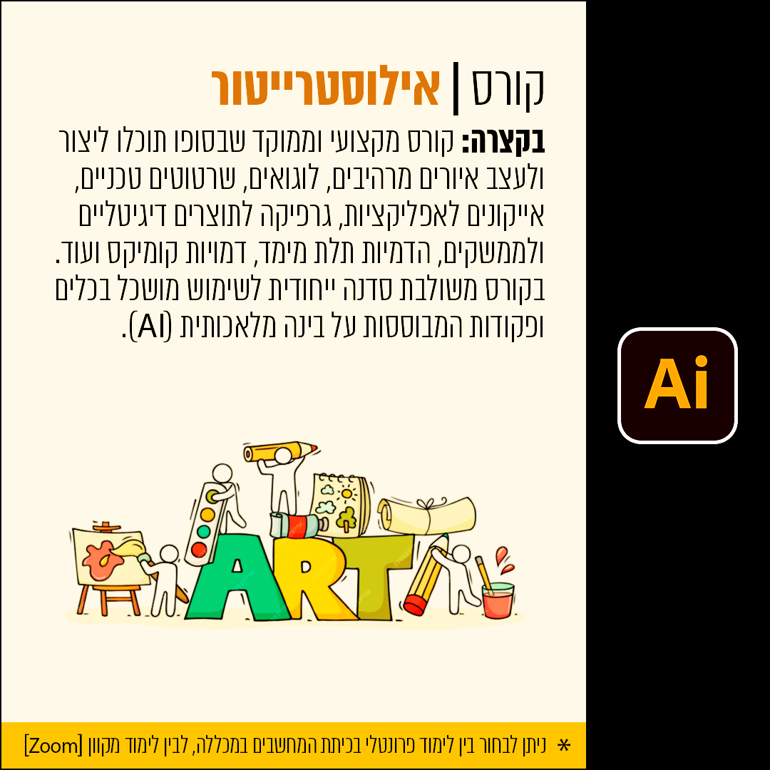 אילוסטרייטור, קורס אילוסטרייטור | מכללת מנטור